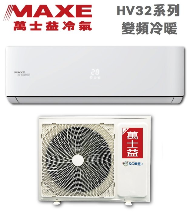 MAXE萬士益【MAS-85HV32/RA-85HV32】14-15坪 1級 變頻冷暖 分離式 冷氣 四方吹 防硫抗腐蝕 | Yahoo拍賣