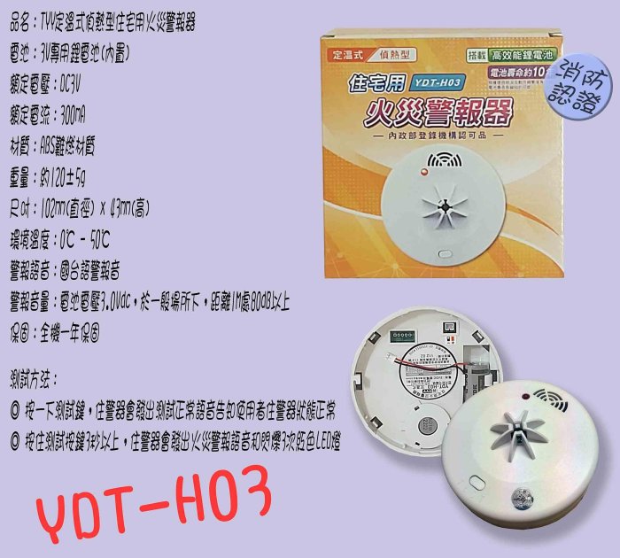 tyy 警報器 消防的價格推薦 - 2025年10月 | 比價比個夠BigGo