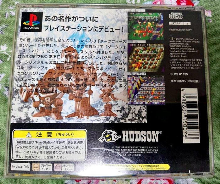 幸運小兔 PS PS1 炸彈超人世界 轟炸超人世界 PlayStation PS3、PS2 日版 H2 | Yahoo拍賣