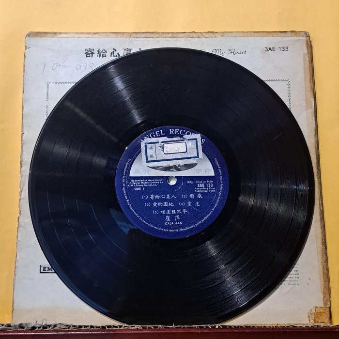 【黑膠報報-黑膠】崔萍 寄給心裏人 -A11-6 | Yahoo拍賣