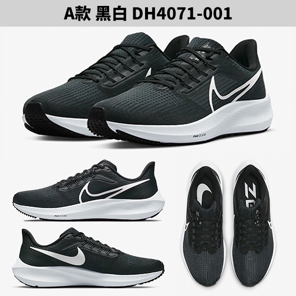 Nike Air Zoom Pegasus 39 男鞋 慢跑鞋 小飛馬【運動世界】DH4071-001/DH4071-010/FD4322 ...