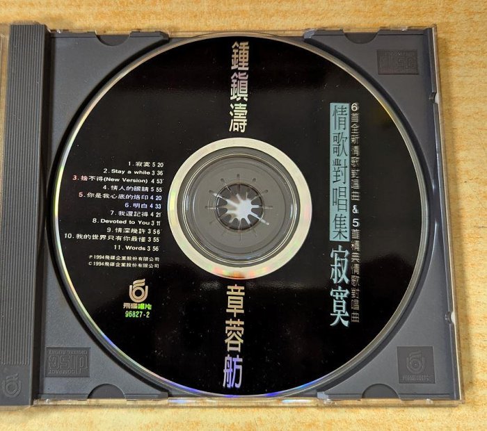 CD~~鍾鎮濤/章蓉舫~~寂寞~~無IFPI | Yahoo拍賣