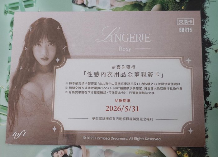 M1) 1OF1 Roxy 楊楊 限量1張 性感內衣用品 金簽 簽名卡 1/1 2025 Formosa Sexy 夢想家啦啦隊 年度女孩卡 | Yahoo拍賣