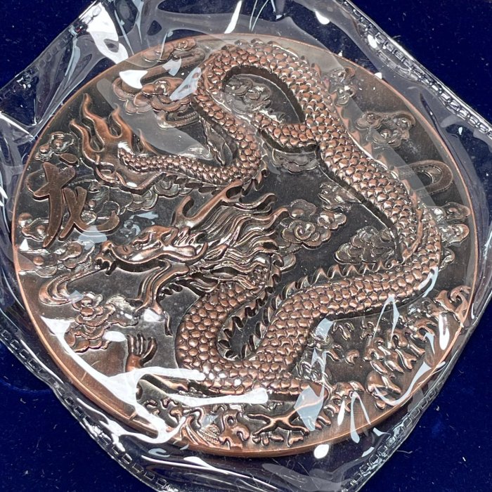 【週一21:00】59~W13~中國龍年紀念章 直徑9cm | Yahoo拍賣