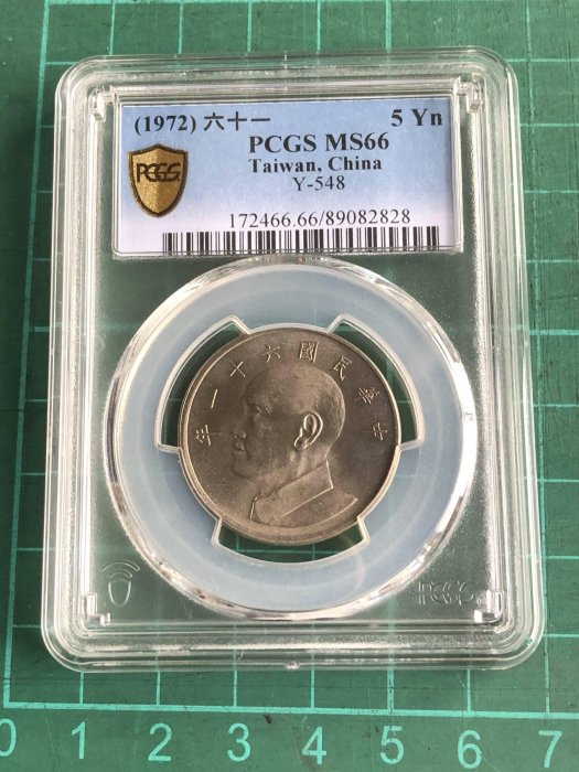 【鑑定幣~中華民國61年大伍圓-PCGS MS66】B8 | Yahoo拍賣