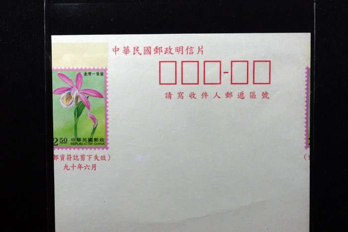 變體 90年全國郵展紀念明信片 新片移位變體上品 郵62 0807 | Yahoo拍賣
