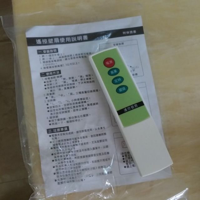 含發票 『中部批發』優佳麗 環島牌 遙控式 16吋 遙控壁扇 吊扇 電扇 電風扇 掛壁扇 通風扇 壁掛扇 三段風速 (台 | Yahoo拍賣