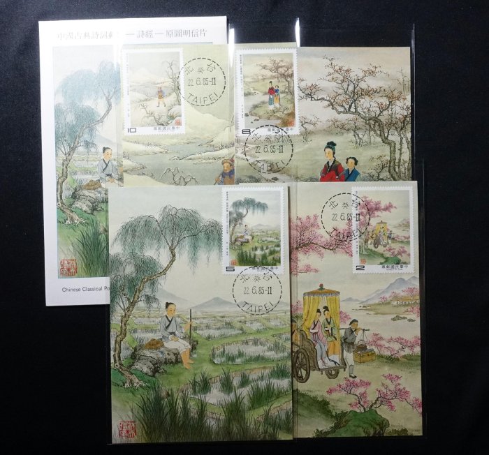 74年古典詩詞 詩經原圖卡 票貼圖案面4全 銷台北首日戳 附封套上品 郵49 0802 | Yahoo拍賣
