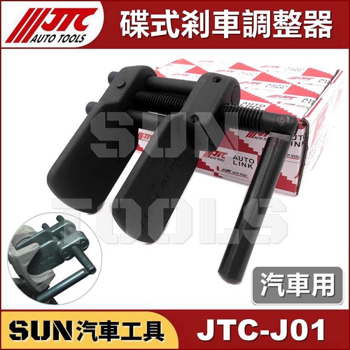 j01 煞車調整器的價格推薦 - 2025年9月 | 比價比個夠BigGo