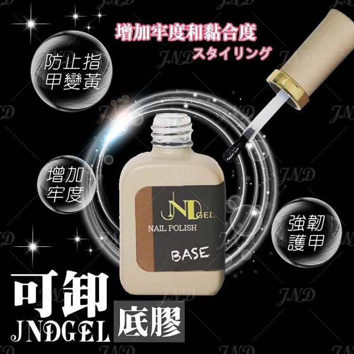 jnd 底膠的價格推薦 - 2025年8月 | 比價比個夠BigGo