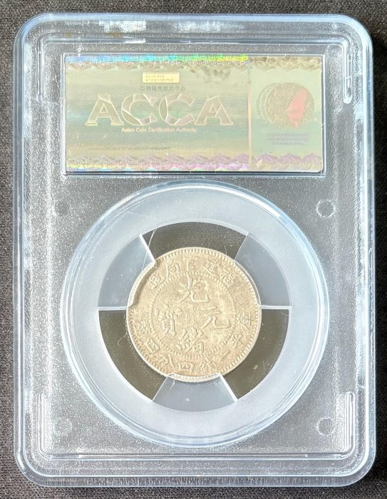 【週日21:00】54~A65~福建官局造20文 ACCA XF40 | Yahoo拍賣