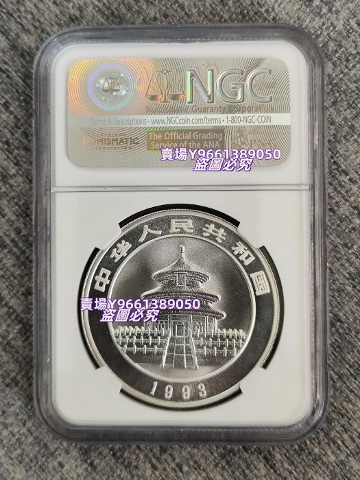 1993年熊貓銀幣1，1盎司，31.199白銀 熊貓金幣1982年開始發行，1盎司銀幣19 錢幣 紀念幣 銀幣【天下錢莊二店】930 | Yahoo拍賣