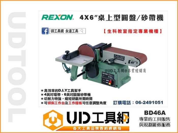 @UD工具網@ 力山 BD46A 4×6英吋 桌上型砂紙圓盤+砂帶機 環帶砂紙機 砂布環帶機 研磨機 磨光機 拋光機 | Yahoo拍賣