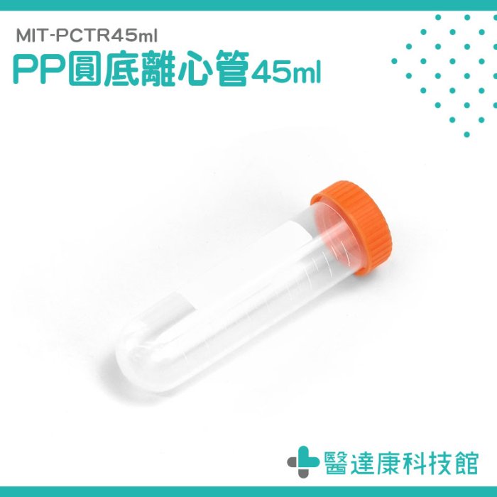 醫達康 45ml 種子存放瓶 種子儲存瓶 圓底種子瓶 塑膠瓶 藥瓶 MIT-PCTR45ml 塑膠離心管 | Yahoo拍賣