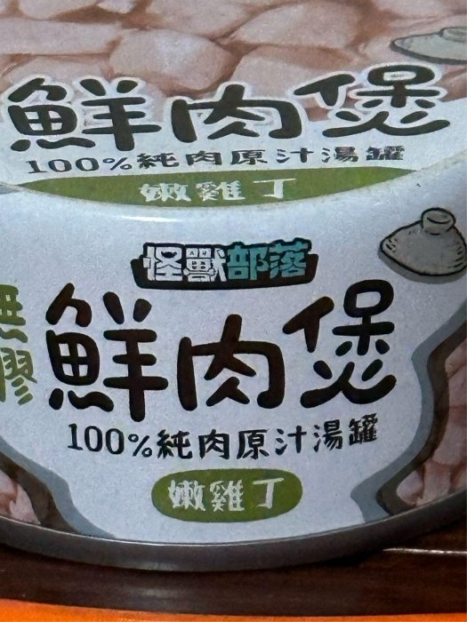 怪獸部落 鮮肉堡 嫩雞丁 效期：2027/5/30 | Yahoo拍賣