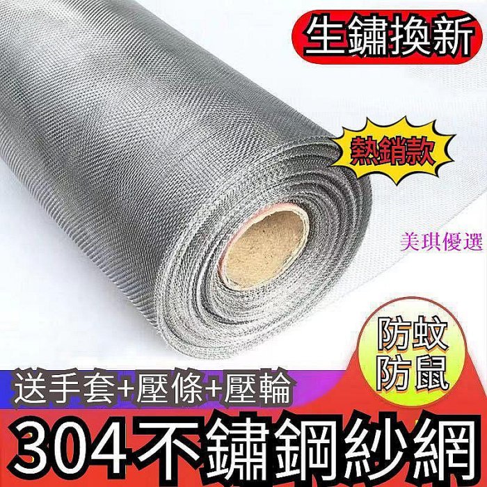 防塵網紗窗網 不銹鋼紗門網 304白鐵網 鋁門窗網 20目 防老鼠囓 加厚不鏽鋼紗網 窗戶紗網 紗網修繕防蟲 | Yahoo拍賣