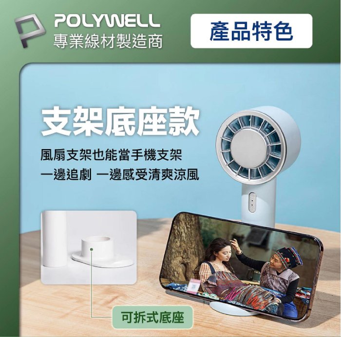 POLYWELL 寶利威爾 手持 冰敷 風扇 降溫神器 Type-C充電 半導體制冷 3段風速 電風扇 小風扇 手持扇 | Yahoo拍賣