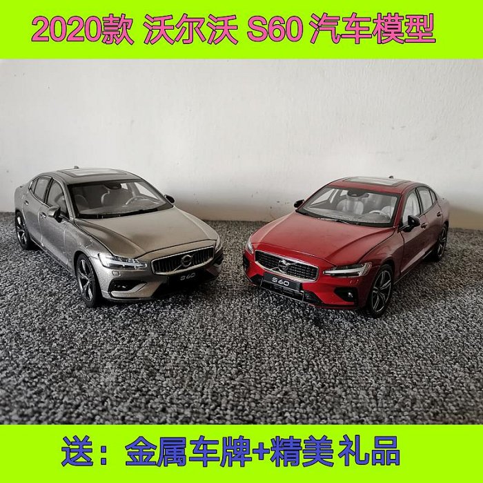 模型車 原廠沃爾沃XC60 XC40 XC90 S60L S90 V40 VOLVO 1:18合金汽車模型 | Yahoo拍賣