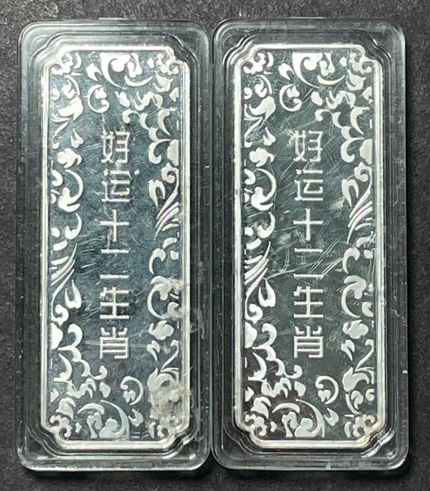 【週日21:00】54~AP4~好運10克紀念銀章2PC(鼠+狗) | Yahoo拍賣