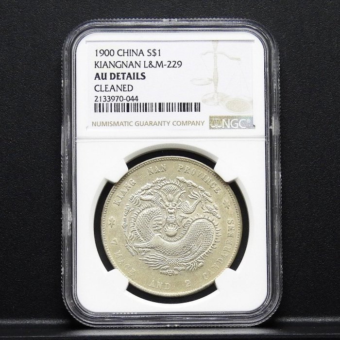 【周日結標】(D081-2)=鑑定幣=江南庚子 光緒元寶 7.2銀幣=1枚(龍麟漂亮 名譽 少見)=NGC AU-D =保真 | Yahoo拍賣