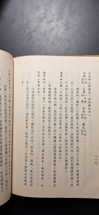 [小柳懷舊]~絕版書 傷寒論易知錄 曹允貞著 73年初版 燙金精裝版（p5 | Yahoo拍賣