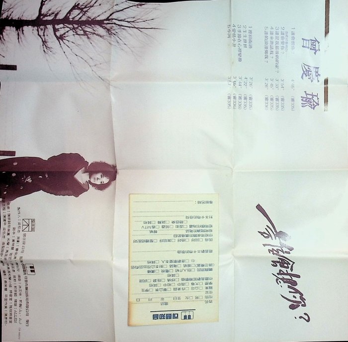 【198樂坊】曾慶瑜-誰會想你?(………)錄AB | Yahoo拍賣