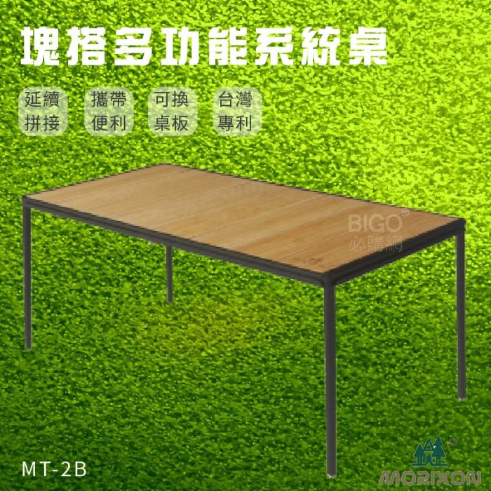 露營趣~登山 戶外多功能系統桌 竹桌板 8片桌 MT-2B 組合桌 拼接桌 工作桌 竹木桌 旅行桌 露營收納桌 外出 | Yahoo拍賣