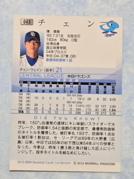 （收藏家的卡）2010BBM 1st中日【陳偉殷】銀箔簽 | Yahoo拍賣