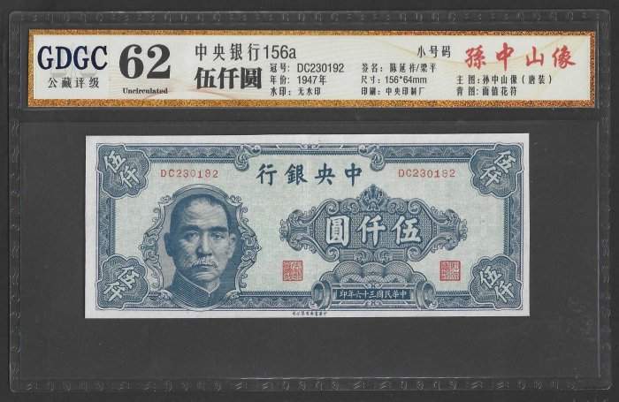 【週日21:00】59~S59~中央銀行36年5000元 公藏62 | Yahoo拍賣