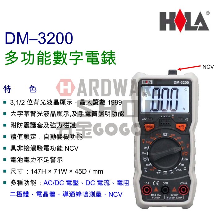 HILA 海碁國際 DM-3200 數位式 三用電表 數位 三用電錶 多功能數字電錶 | Yahoo拍賣