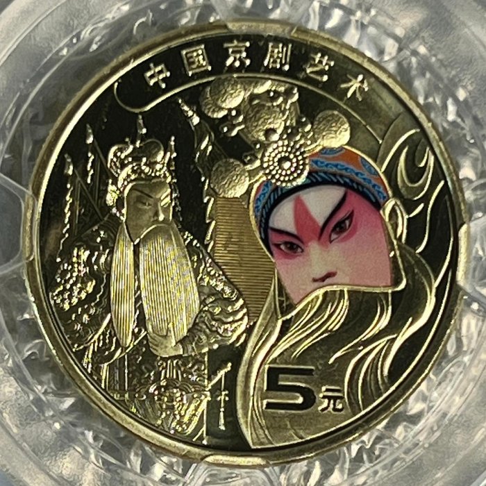 【V09】中華人民共和國2023年，中國京劇藝術5元彩色紀念幣(首日發)，銀盾MS69#85139131 | Yahoo拍賣