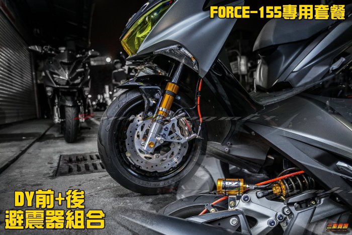 Force 155前叉避震的價格推薦 - 2025年9月 | 比價比個夠BigGo