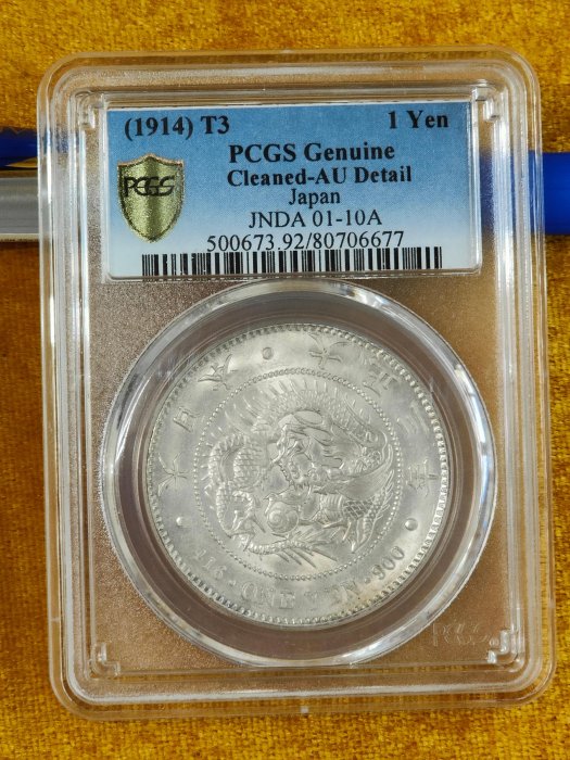 L--19《大圓環拍賣》日本 大正3年 一圓 PCGS AU 92 | Yahoo拍賣