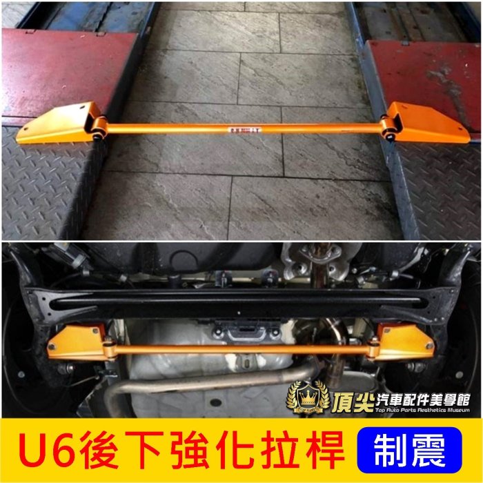 U6強化底盤的價格推薦 - 2025年8月 | 比價比個夠BigGo