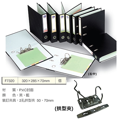 TON CHUNG 同春 NO.F7320 二孔拱型夾/檔案夾 320×285×70mm | 其他辦公事務用品 | Yahoo購物中心