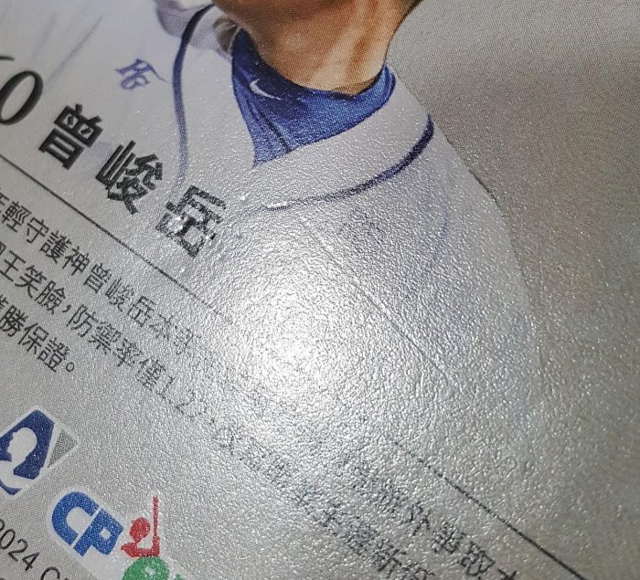 2024 中華職棒-曾峻岳 CPBL&TEAM LOGO 簽名卡 極限量10張~W121 | Yahoo拍賣