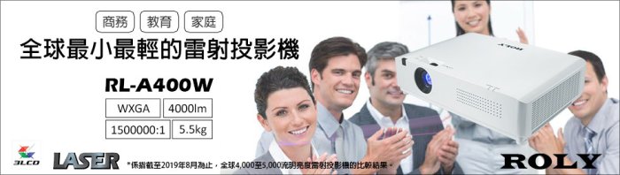 最便宜雷射投影機ROLY RL-A400W無燈泡耗材RL-A400W/RL-A400X | Yahoo拍賣
