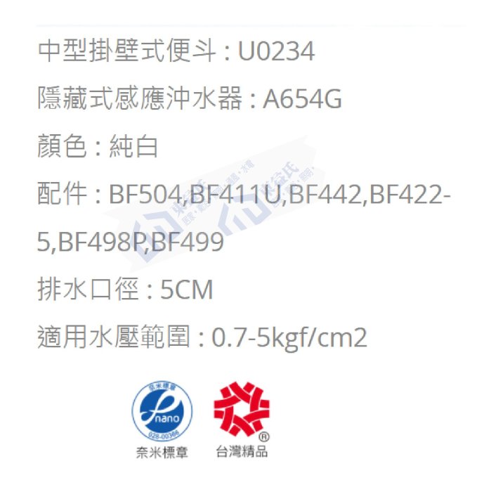 附發票 含稅 CAESAR凱撒 中型掛壁式便斗/背進水 U0234/A654G 純白《中部免運》【東益氏】 | Yahoo拍賣