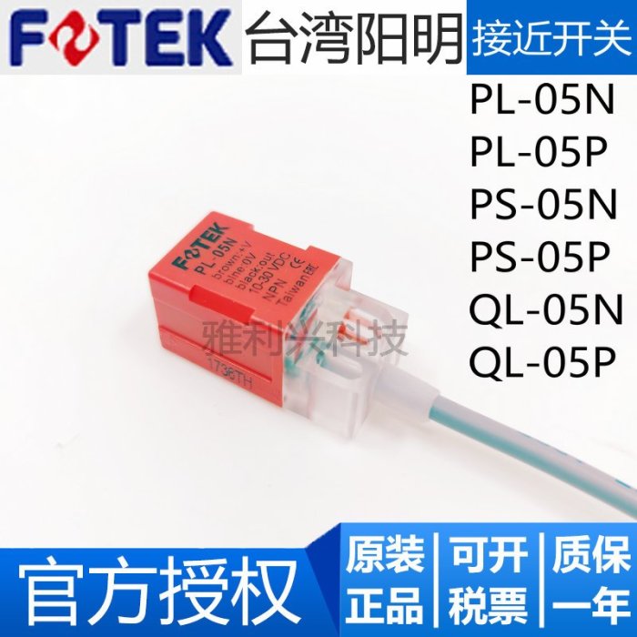 FOTEK PS-05P的價格推薦 - 2025年10月 | 比價比個夠BigGo