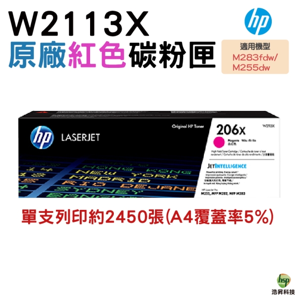 HP 206X W2113X 高列印量洋紅色原廠碳粉匣 適用M283fdw M255dw | 原廠碳粉 | Yahoo購物中心