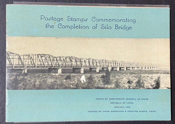 【週日21:00】51~BM2~台郵西螺大橋落成紀念郵票小冊 原釘 1冊, 品相如圖 | Yahoo拍賣
