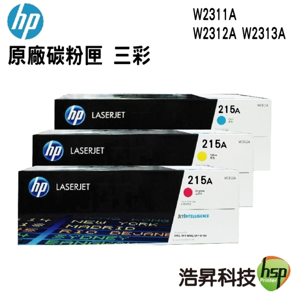HP 215A W2311A W2312A W2313A 原廠碳粉匣 三彩各一 | 原廠碳粉 | Yahoo購物中心