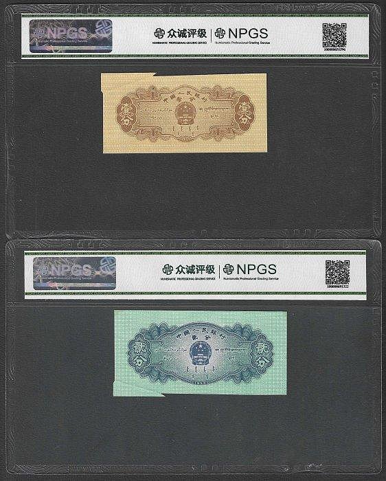 【週日21:00】54~CA12~1955年第二版人民幣壹分、貳分、伍分 共3張 眾誠評級67-68EPQ | Yahoo拍賣