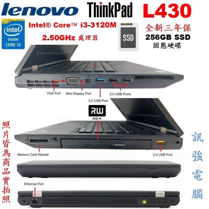 聯想ThinkPad L430 Core i3筆電﹝全新三年保256G固態硬碟﹞8G記憶體、DVD燒錄機、WiFi、藍芽 | Yahoo拍賣