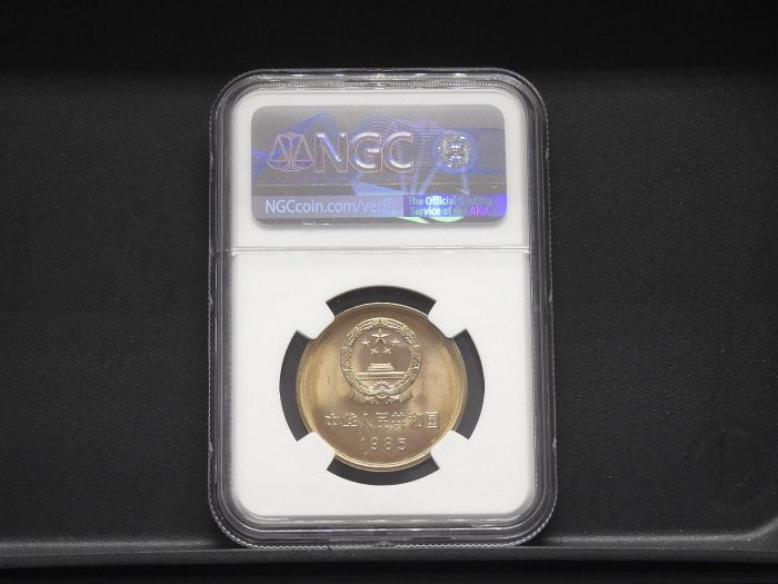 【周日結標】(CC061-16)=鑑定幣=1985年 中國 1元長城幣=1枚 =NGC MS65 =保真 | Yahoo拍賣
