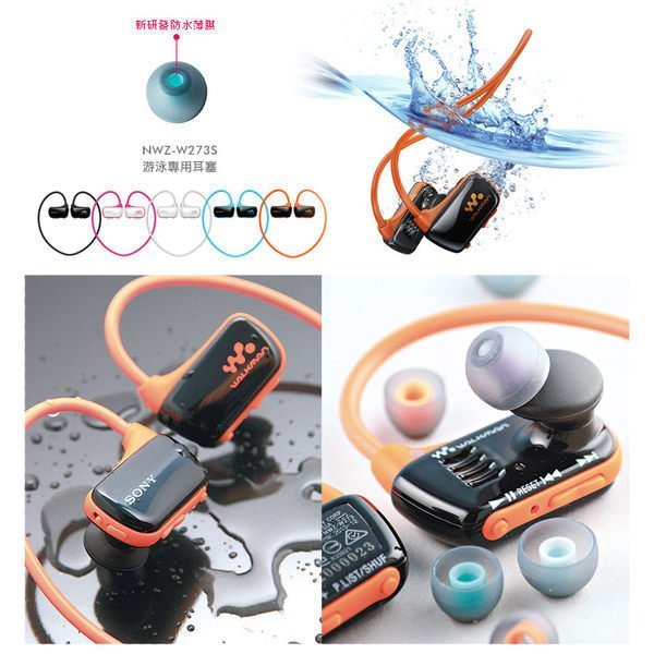 【曜德視聽】SONY新研發 游泳防水耳塞 適用W273/W273S | Yahoo拍賣