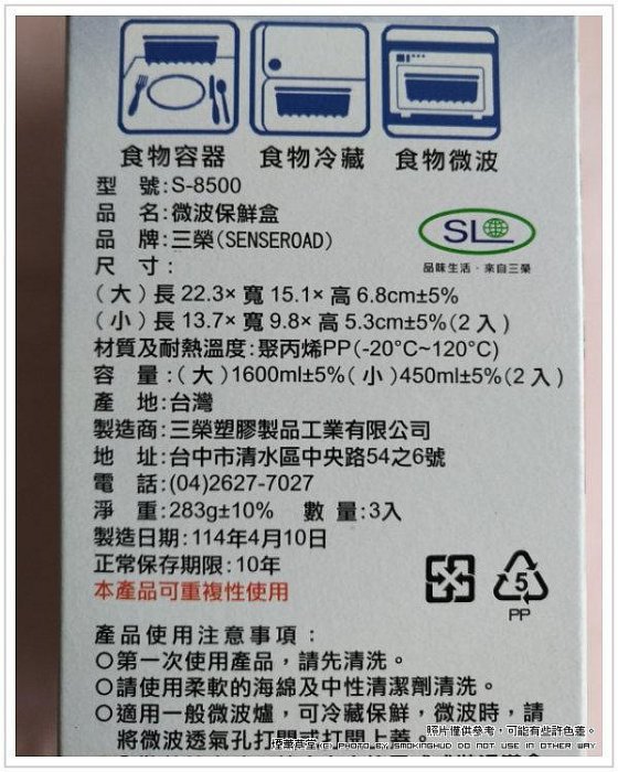 《煙薰草堂》三榮 微波保鮮盒 (三入~1大2小 ) S-8500 ~ PP 長方形 1600ml+450ml | Yahoo拍賣