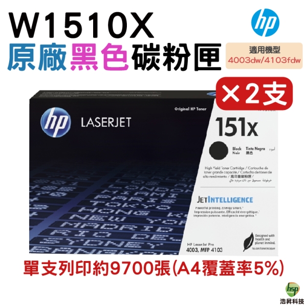 HP W1510X 151X 原廠高容量黑色碳粉匣 二支組 適用 4003 4103FDW | 原廠碳粉 | Yahoo購物中心