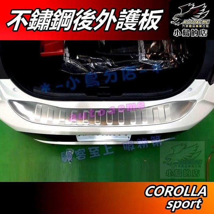 corolla sport後保桿的價格推薦 - 2026年1月 | 比價比個夠BigGo