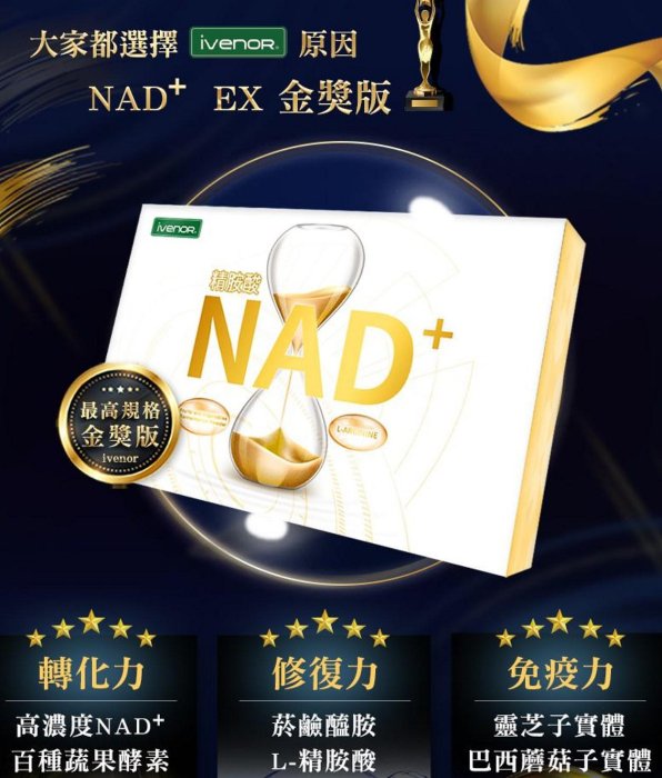 (現貨)iVENOR NAD NMN EX下一代 一氧化氮 30粒/盒 認明雷射標籤 陳淑芳 伊正代言 元氣錠 | Yahoo拍賣
